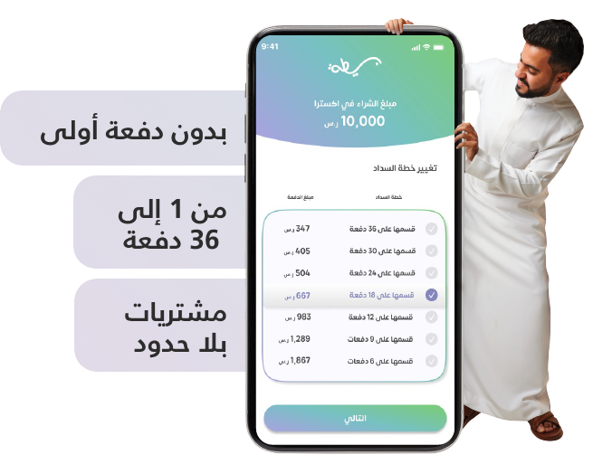 Baseeta - Tasheel Finance