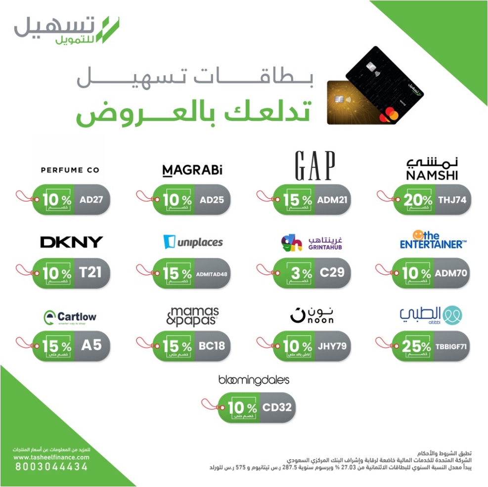 Exclusive offers at top brands - Tasheel Finance